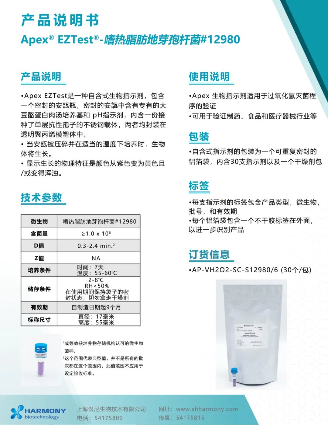 【品牌 · Mesa】Apex EZTest自含式生物指示剂使用破碎器进行激活的方法 - 上海汉尼 - 生物指示剂 mesalabs生物指示剂