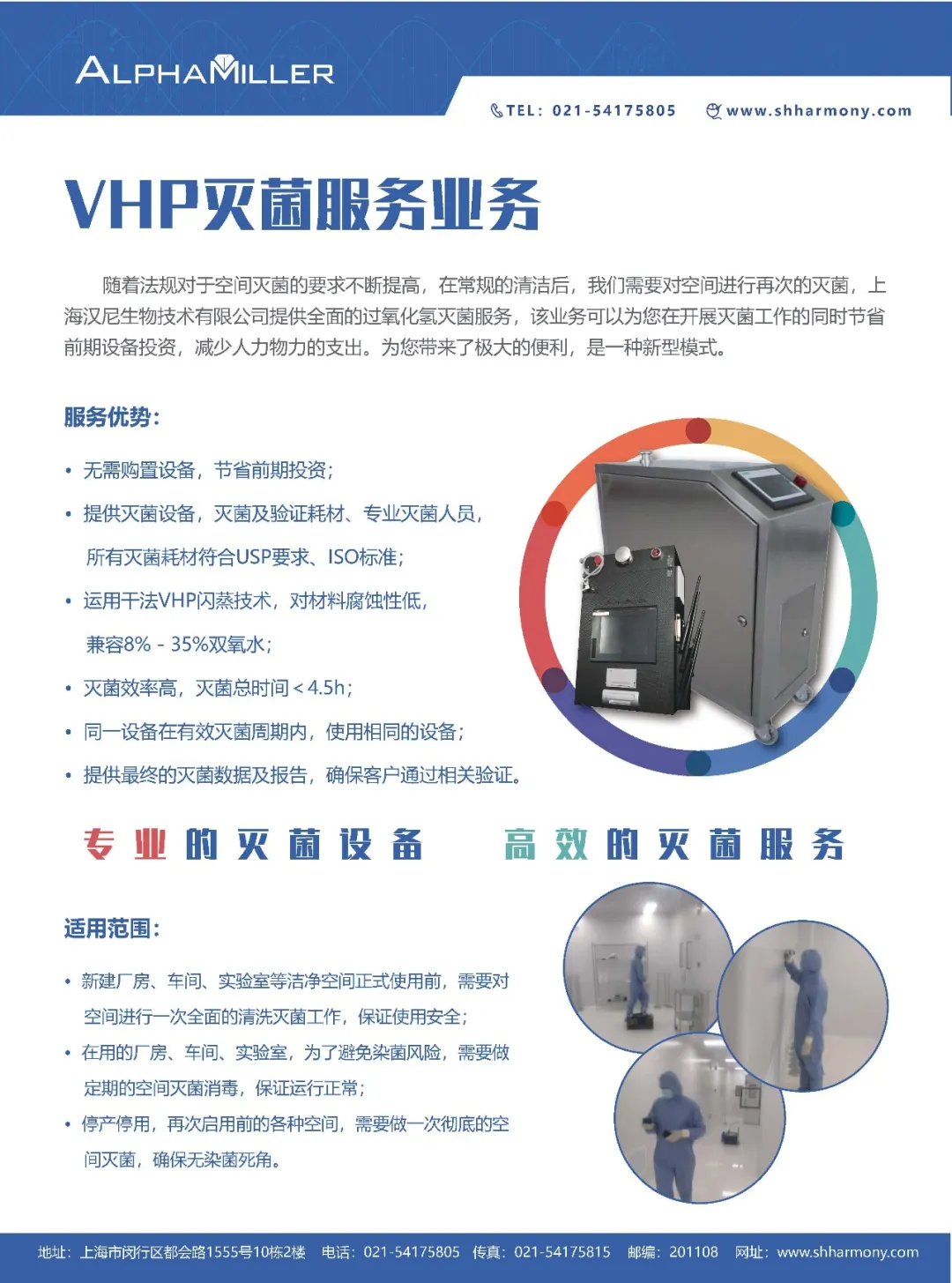 【品牌 · MesaLabs】专题 · VHP灭菌 Part 2 VHP净化验证原理及要点 - 上海汉尼 - 生物指示剂 mesalabs生物指示剂